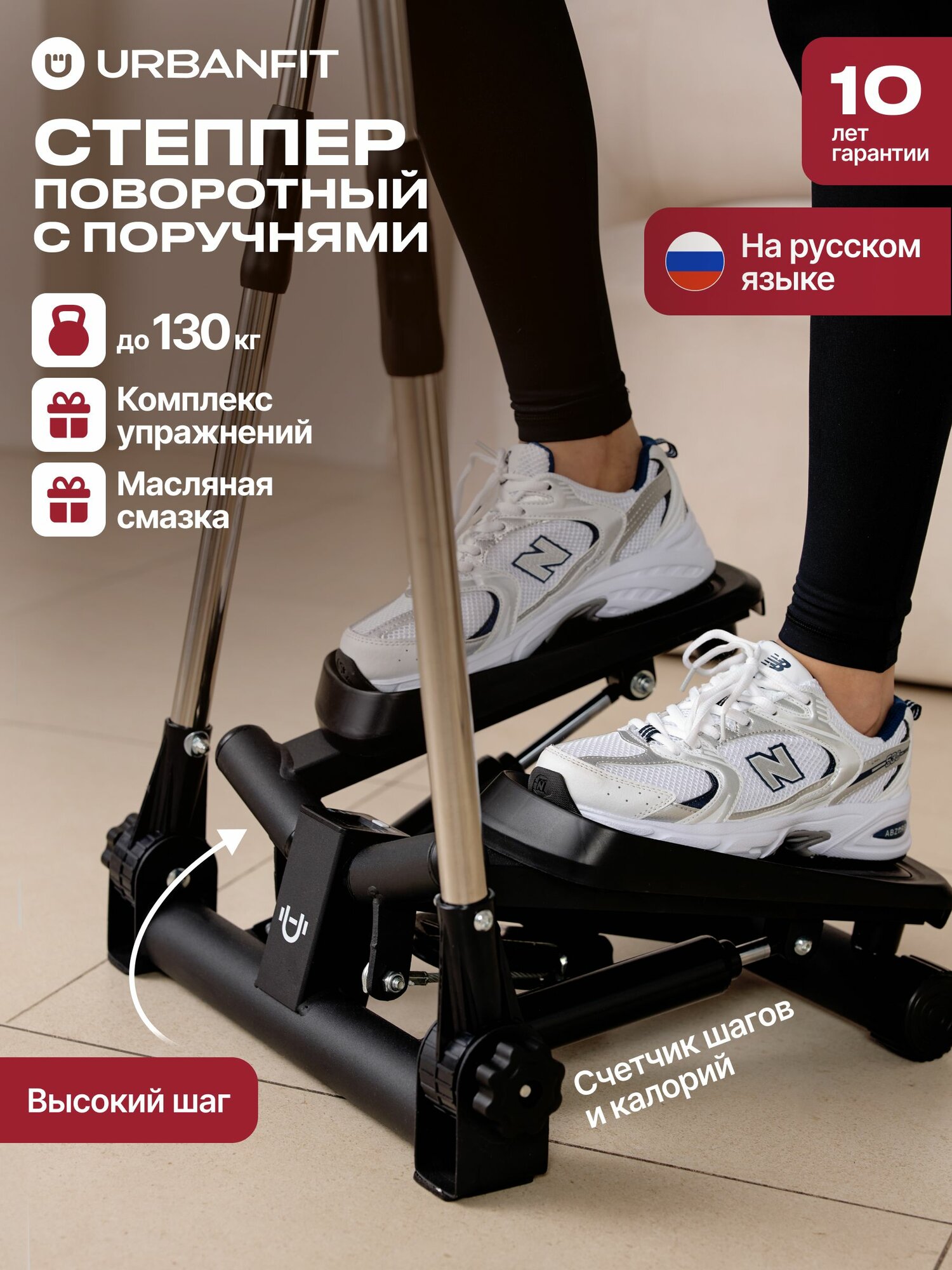 Степпер поворотный тренажер для ног и ягодиц с поручнями UF2