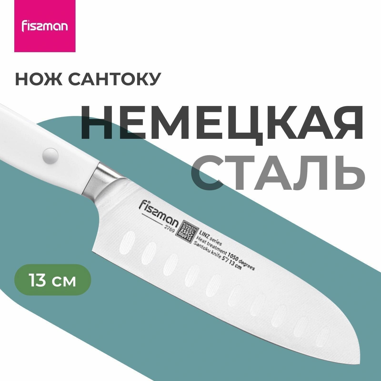 Нож кухонный FISSMAN 2769 13 см