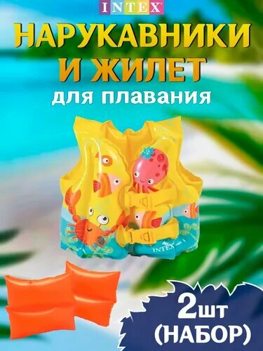 Набор нарукавники и жилет