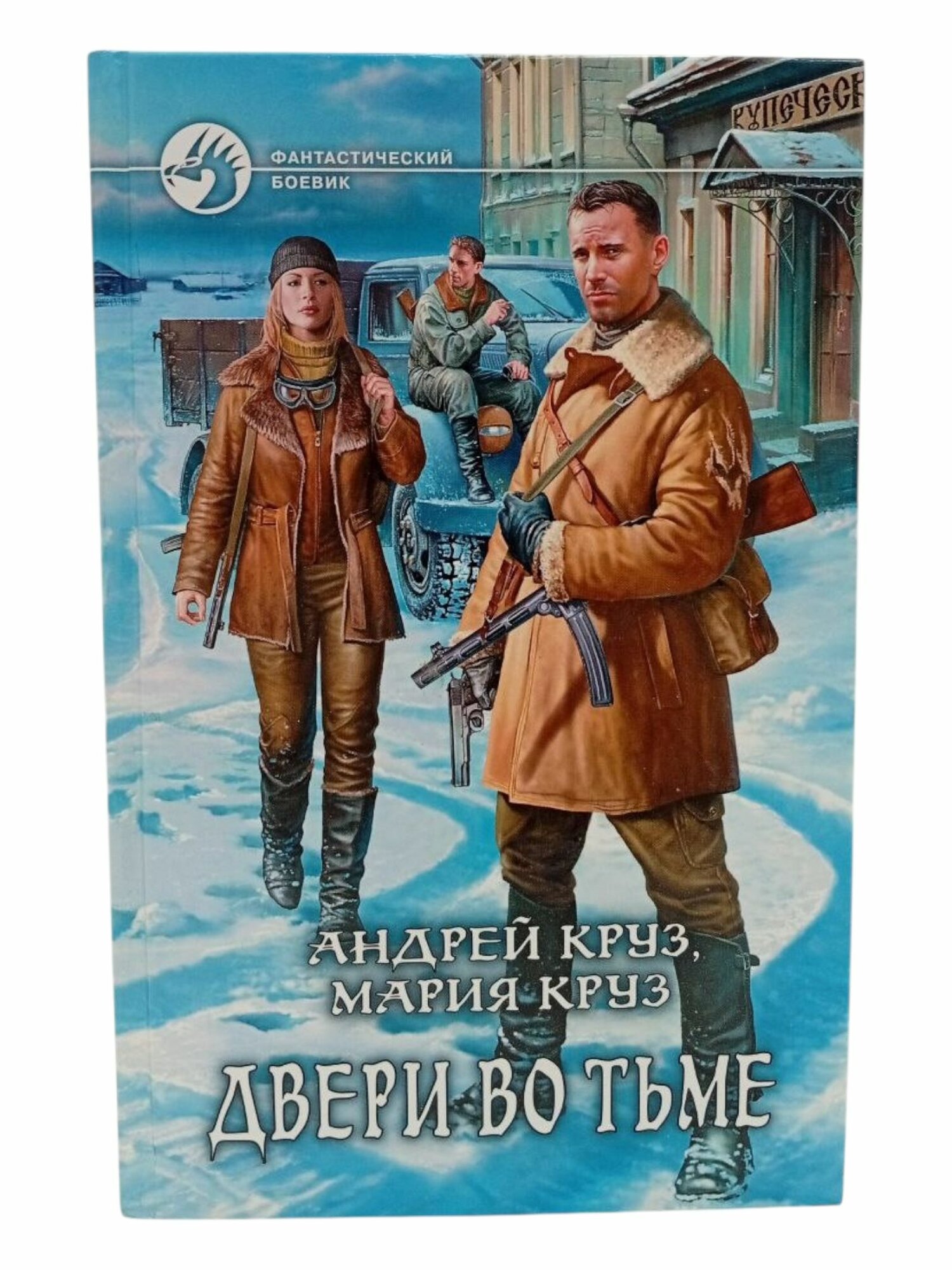 Двери во Тьме — фото 1