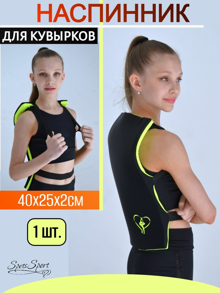 Подушка для кувырков наспинник для гимнастики