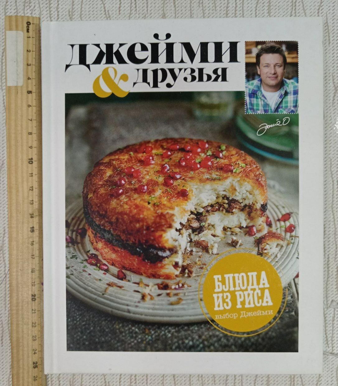 Выбор Джейми. Блюда из риса