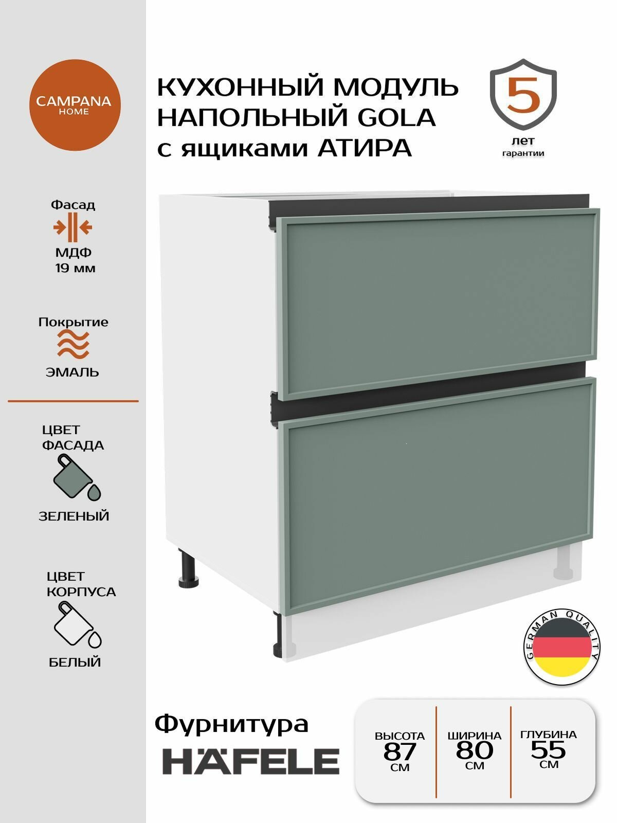 Кухонный напольный шкаф-модуль, Зелёный Сотиле, 80х87х55 см, корпус ДСП / фасад МДФ, 2 ящика, ящики ATIRA, система GOLA (без ручек) для кухни Campana home
