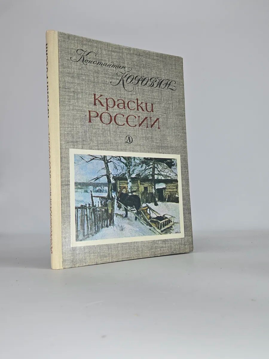Краски России