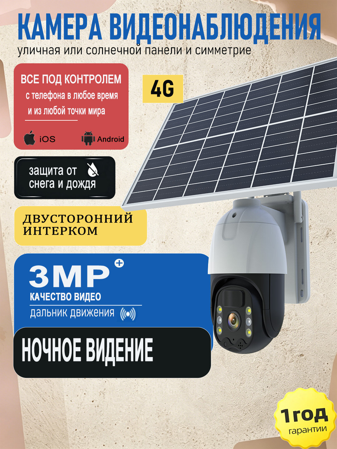 Камера видеонаблюдения 4G уличная на солнечной батарее/ Цветная камера ночного видения