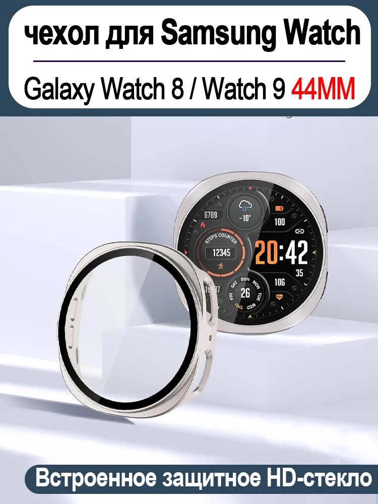 PC Пластиковый чехол, для Samsung Galaxy Watch 8 /Watch9 (44MM)
