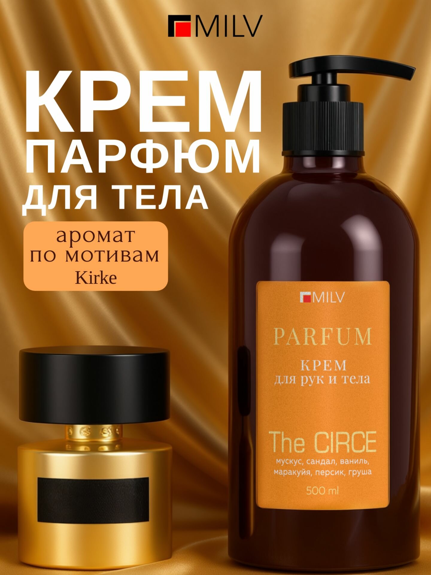MILV Парфюмированный питательный крем для рук и тела с живицей 500 мл.