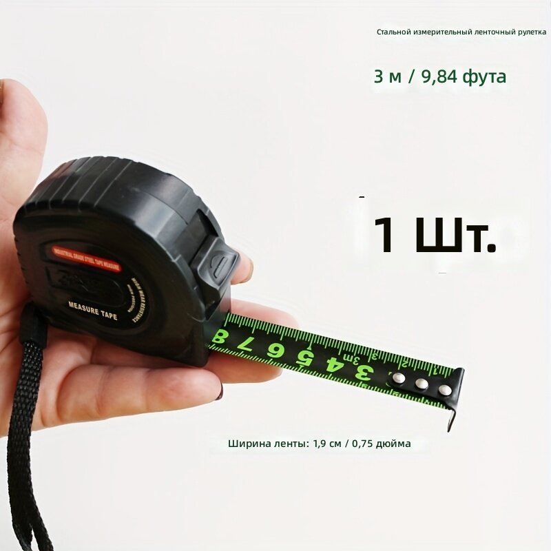 Рулетка измерительная стальная выдвижная 3 м × 19 мм с утолщенной шкалой и эффектом свечения в темноте, метрическая и дюймовая разметка для замеров и столярных работ, 1 шт.