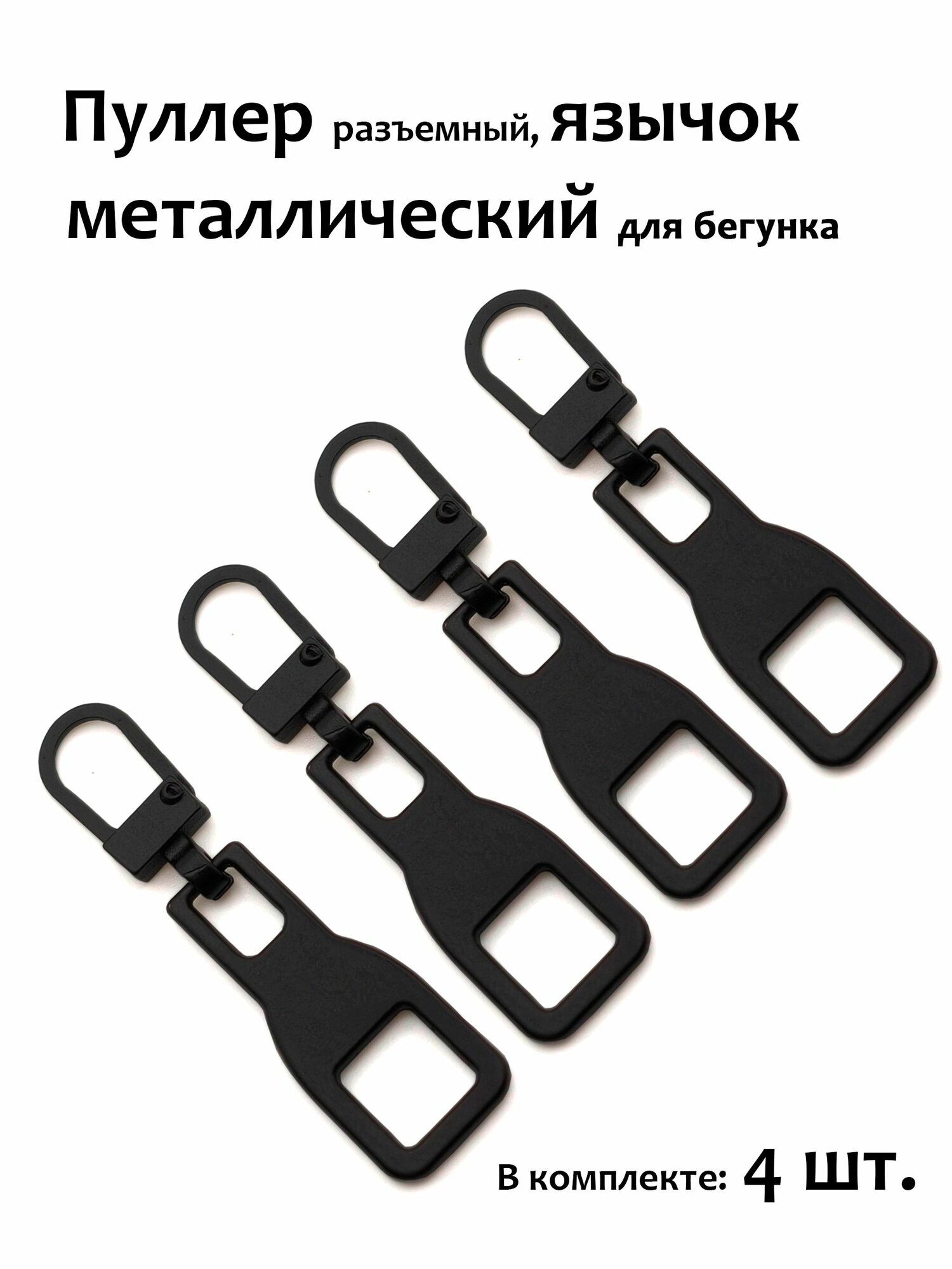 Пуллер для молнии