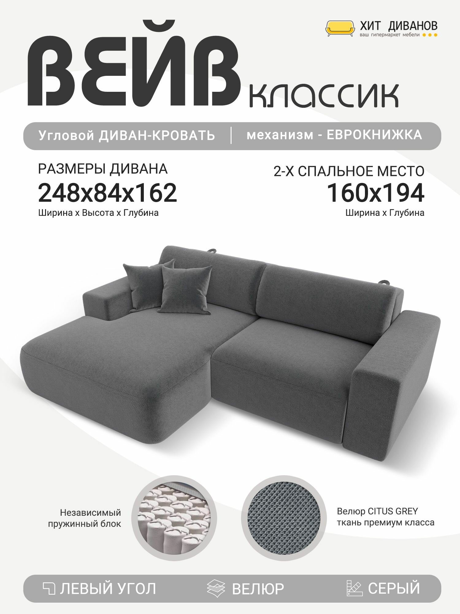 Диван угловой Лига-036 (Вейв) НПБ Классик Премиум Велюр CITUS GREY левый угол