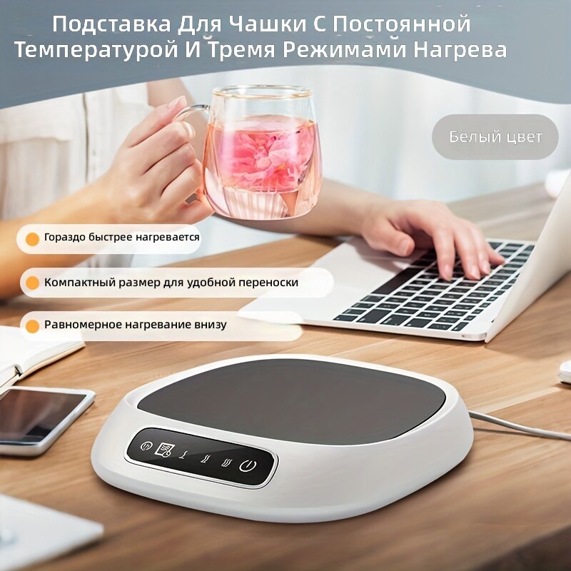 Подставка для подогрева кружки с постоянной температурой, сенсорное управление, 3 режима нагрева, USB-питание, белый цвет