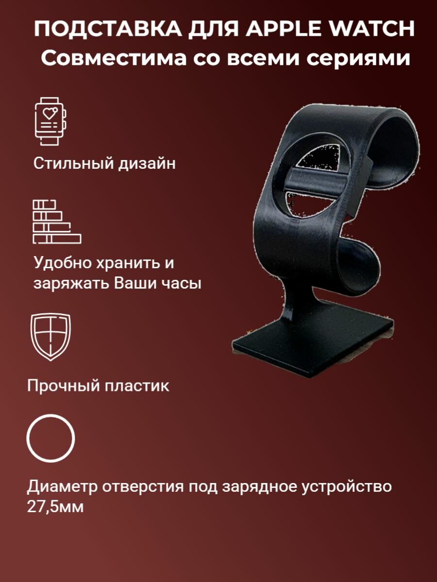 Подставка для умных часов / Apple Watch /