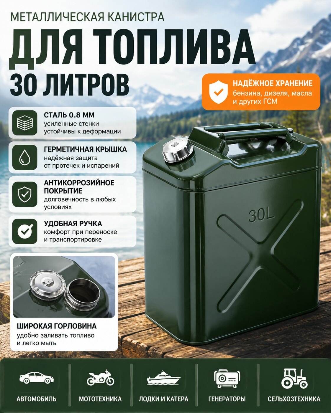 Канистра из нержавеющей стали 30 л для топлива, усиленная железная канистра ГСМ (вес 3.4 кг)