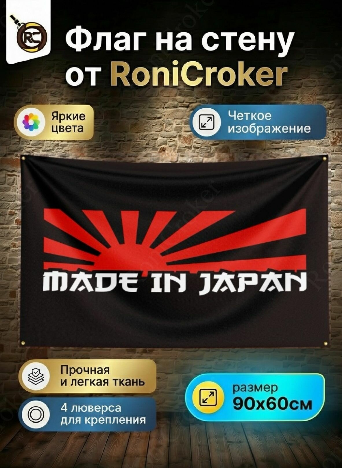 Флаг плакат баннер JDM Made in Japan