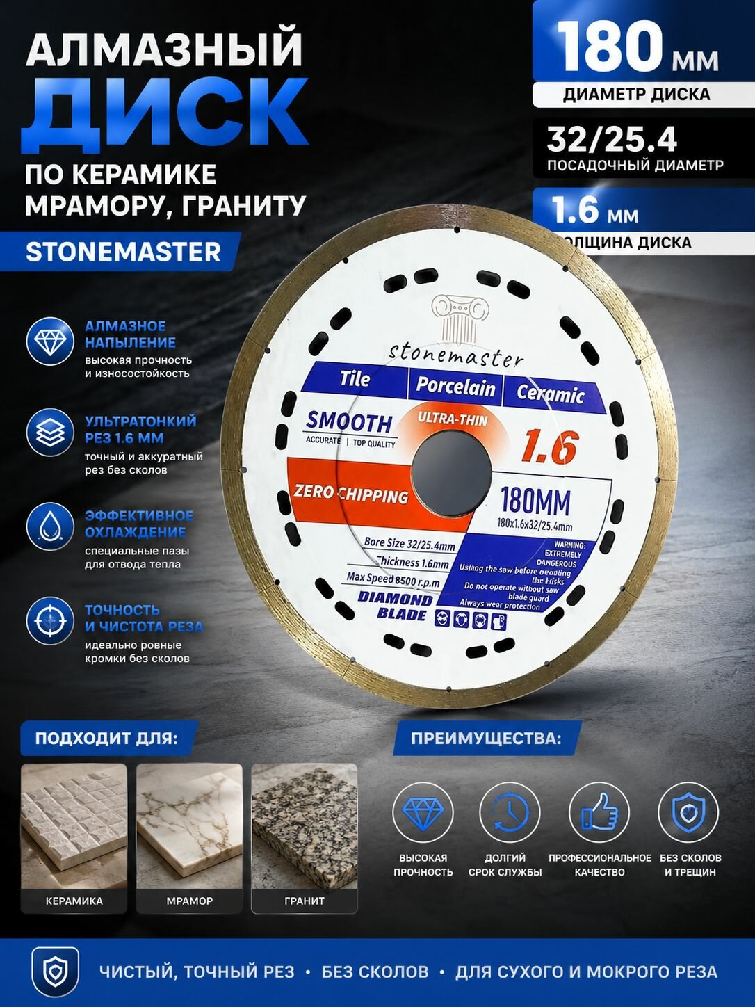 Диск алмазный по керамике/мрамору/граниту STONEMASTER Д180x32/25.4х1.6мм класс А