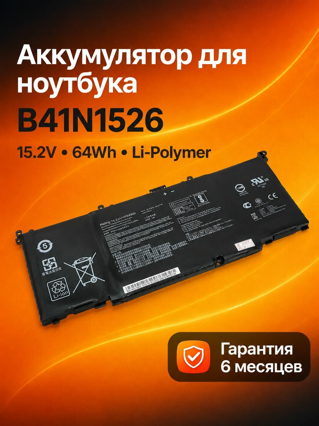 Аккумулятор B41N1526 для ноутбука ASUS ROG GL502 GL502VT GL502VM FX502 15.2V 64Wh Li-Polymer