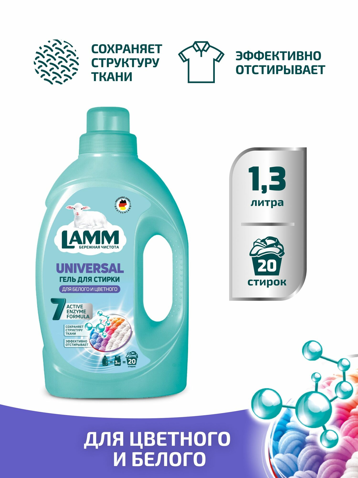 LAMM Universal гель для стирки универсальный для белого и цветного белья бесфосфатный 20 стирок 1,3 л концентрат