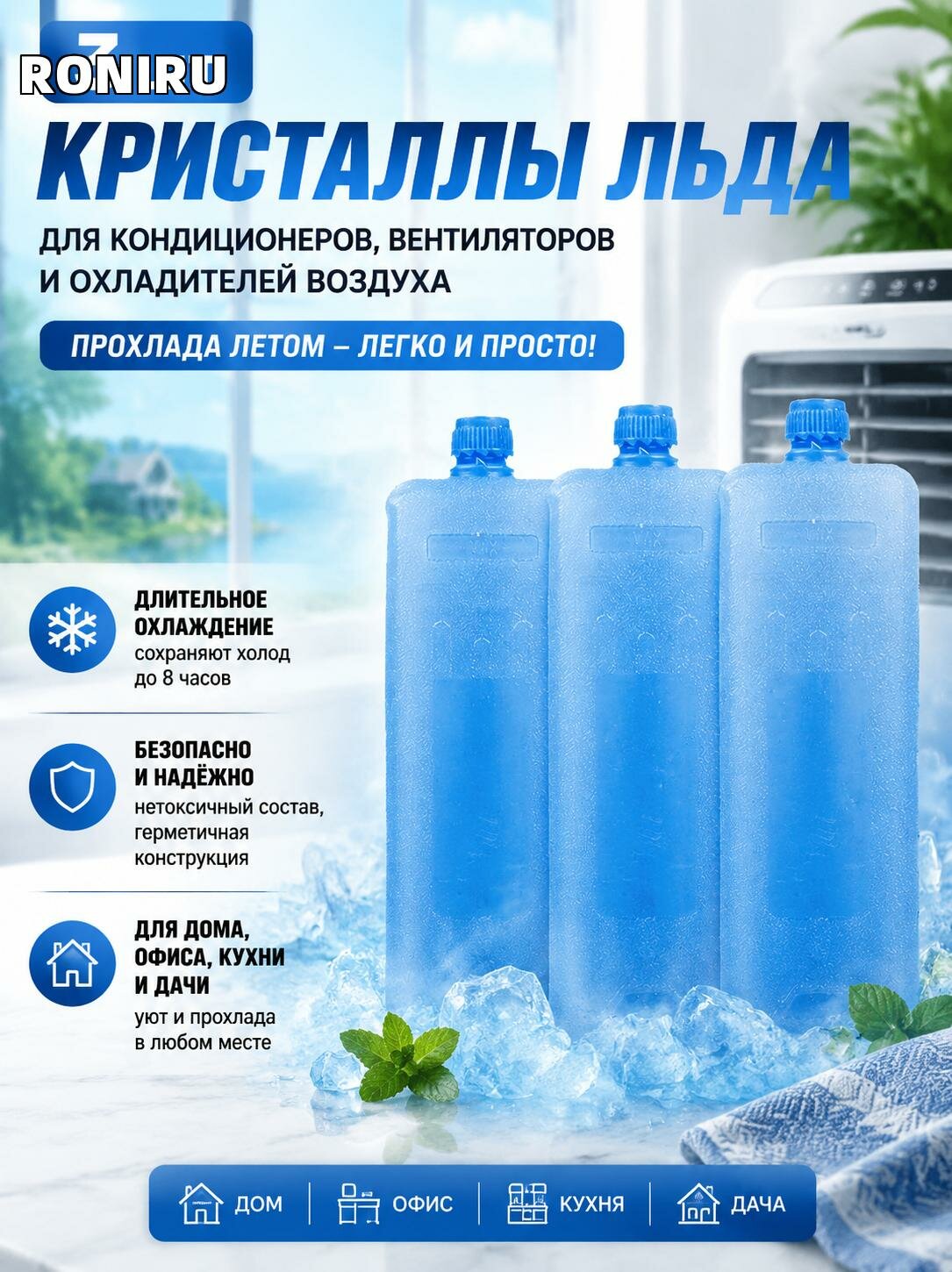 3 шт кристаллы льда для кондиционеров, вентиляторов и охладителей воздуха для дома, офиса, кухни и дачи, летом