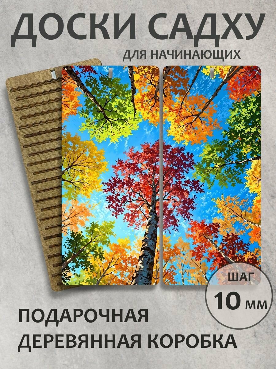 Доска садху шаг 10 мм "Осенний лес"