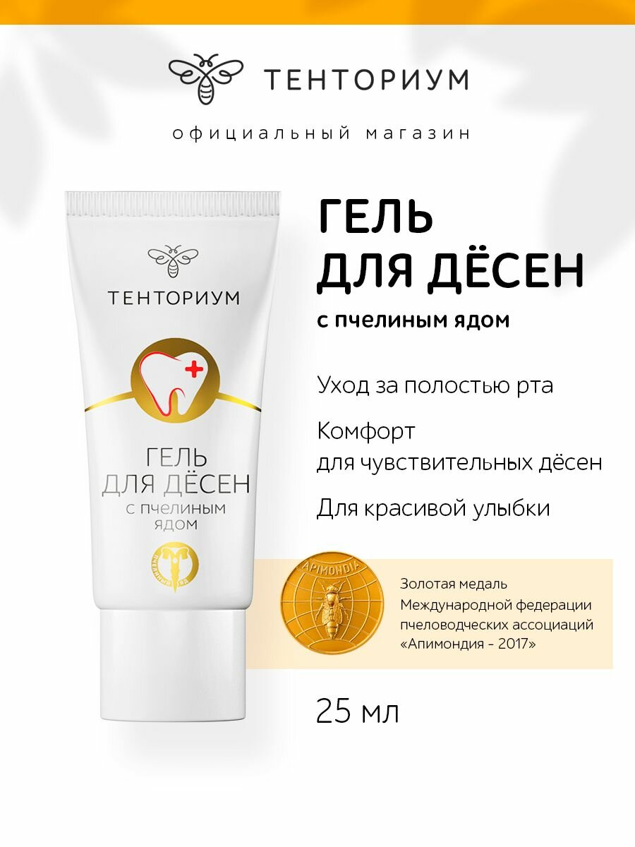 Тенториум / Гель для десен, 25 мл / С пчелиным ядом, прополисом и экстрактами трав