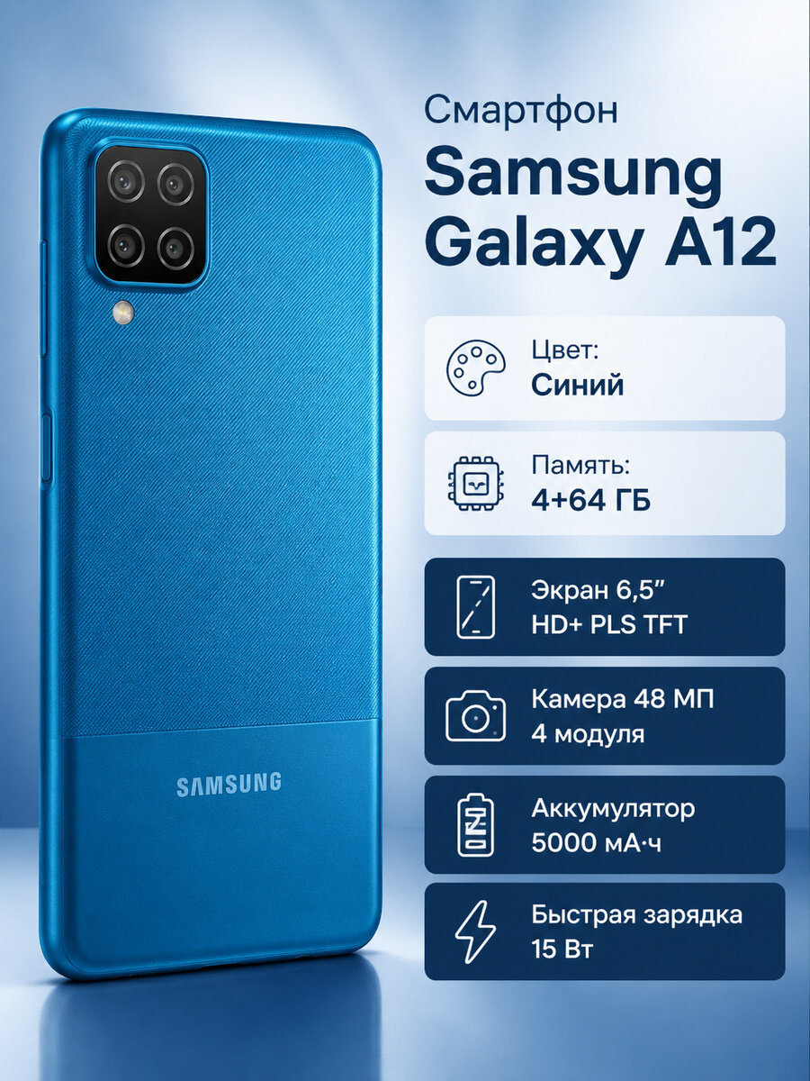 Смартфон Samsung Galaxy A12 4/64 ГБ, Dual SIM, 4G LTE, аккумулятор 5000 мА·ч, синий（A12-A125F）