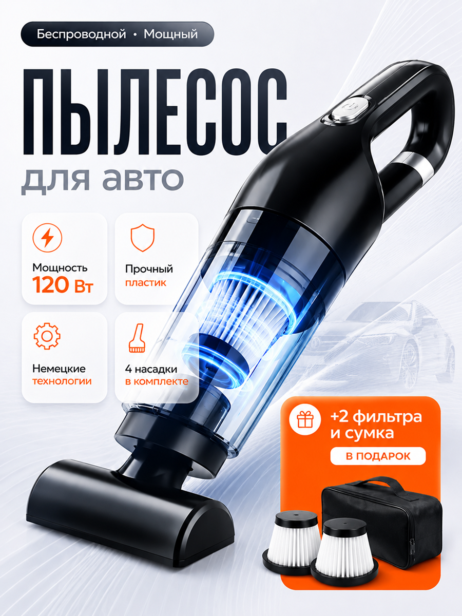 Автомобильный пылесос, беспроводной, аккумуляторный, компактный, 6 насадок