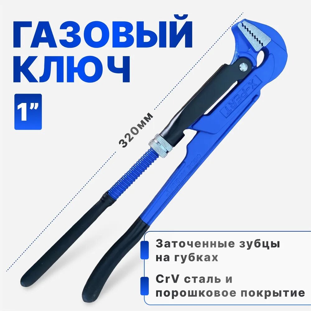 Газовый ключ трубный 1" цельнокованый 320мм