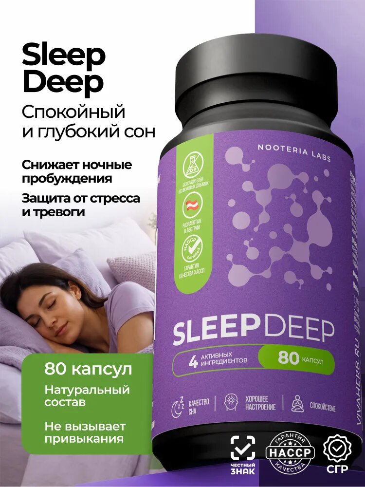 Sleep Deep витамины для сна (магний, глицин, валериана) вечерняя формула для поддержки нервной системы и сна
