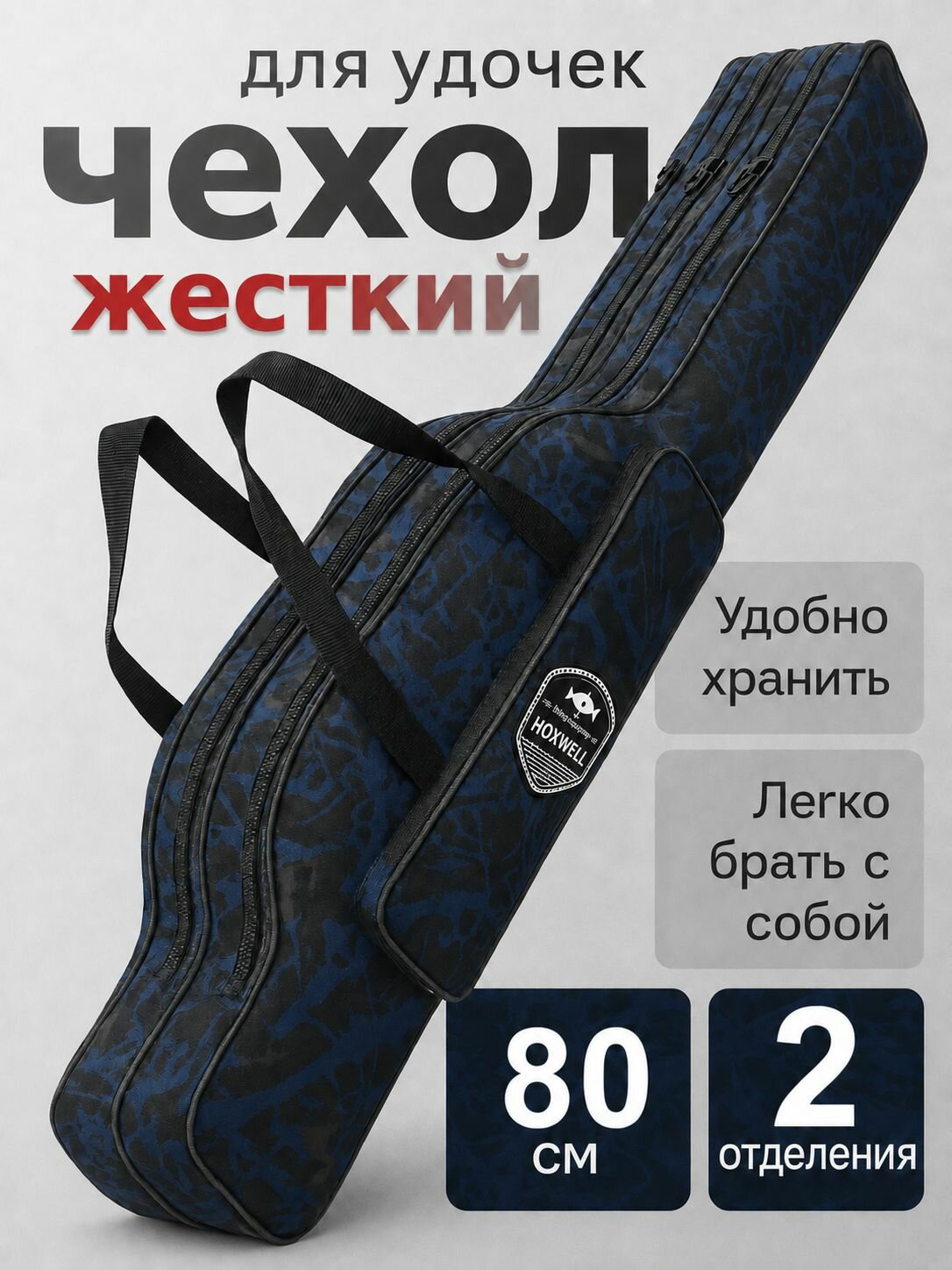 Чехол для удочки рыболовный жесткий 150см 2секции
