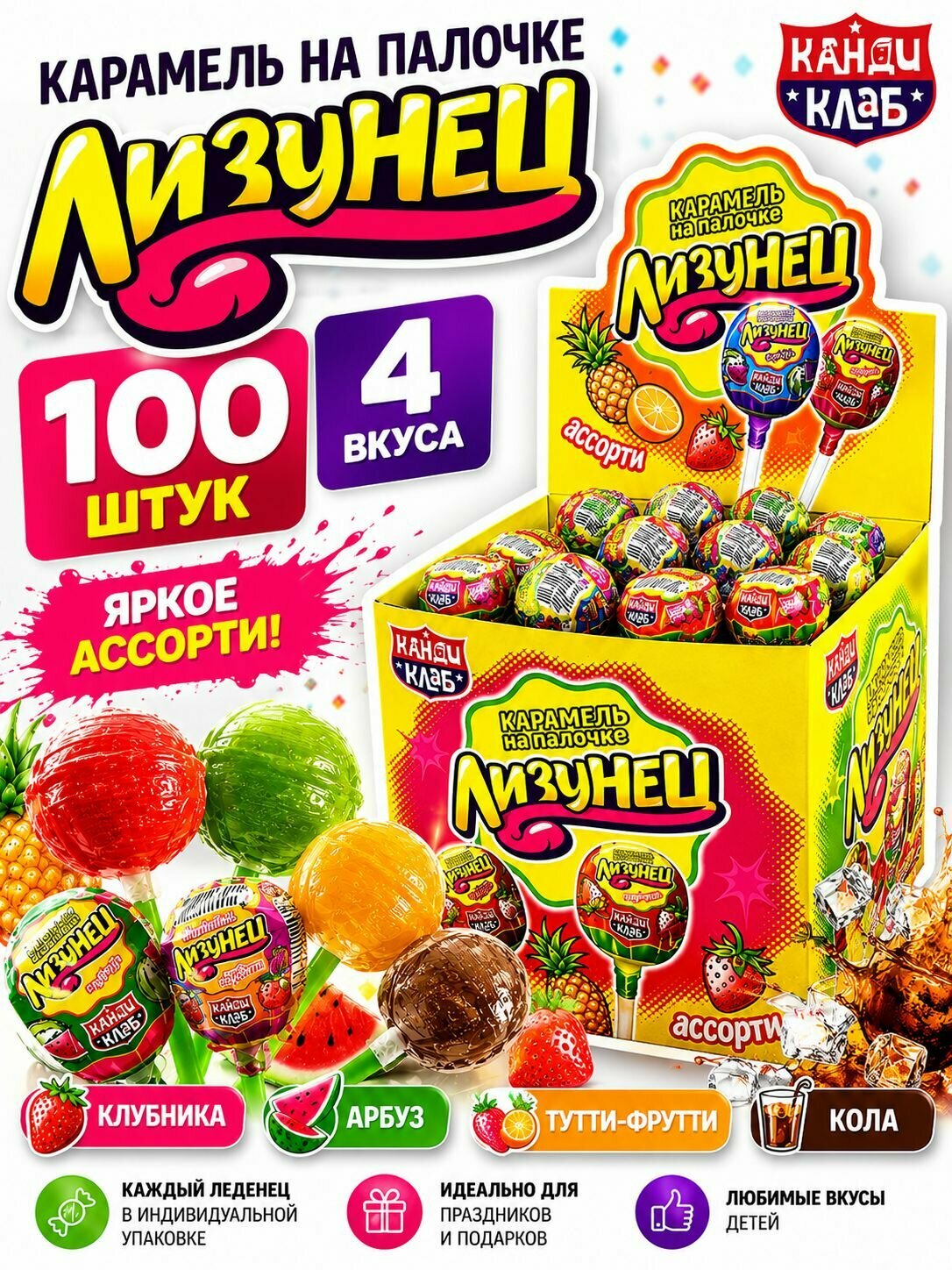 Карамель на палочке "Лизунец" ассорти 10г*100шт леденцы набор 10г 100шт