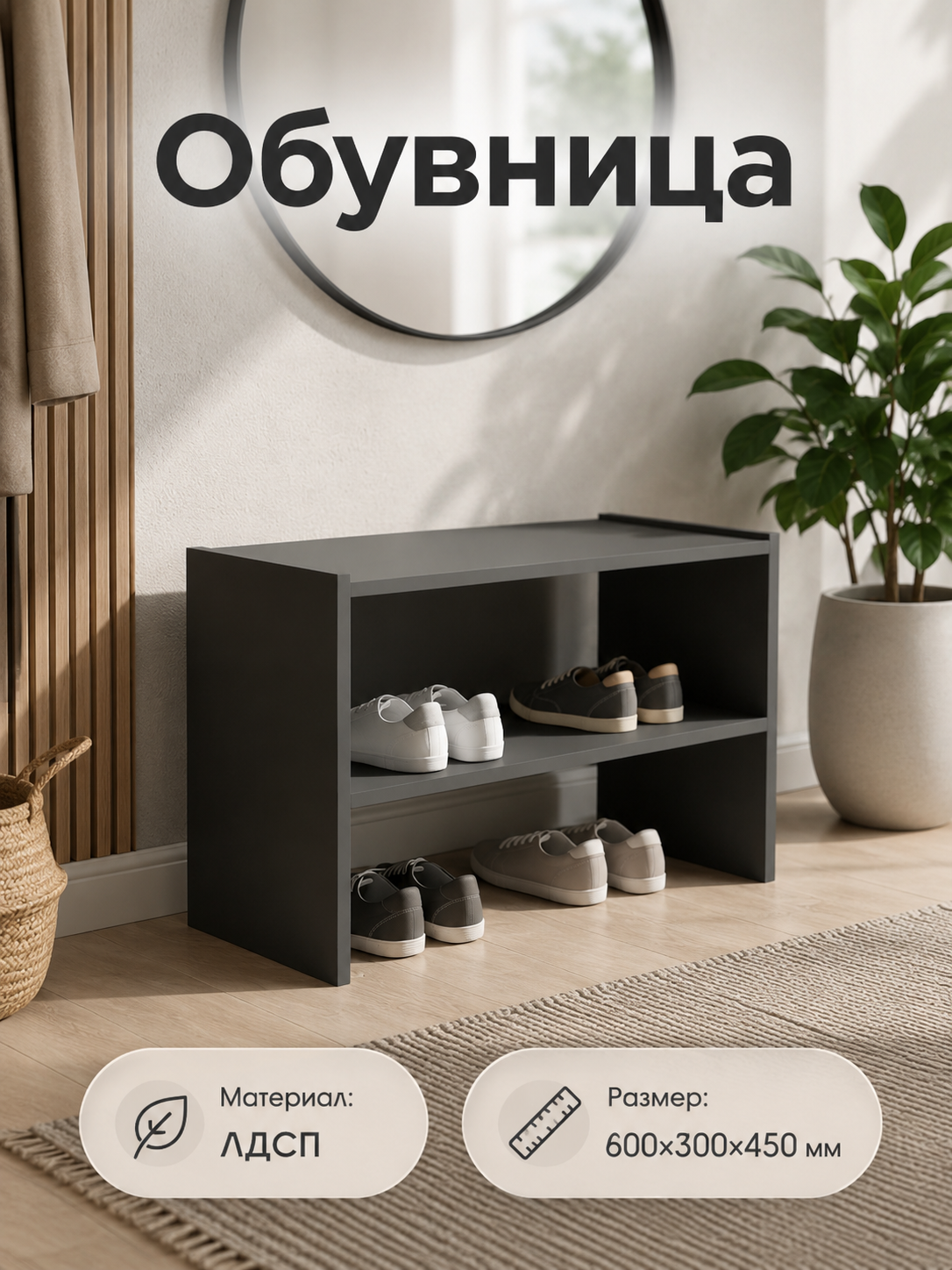 Обувница открытая напольная с полками в прихожую 60x30x45