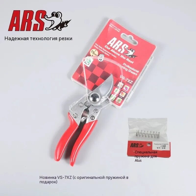 ARS Секатор