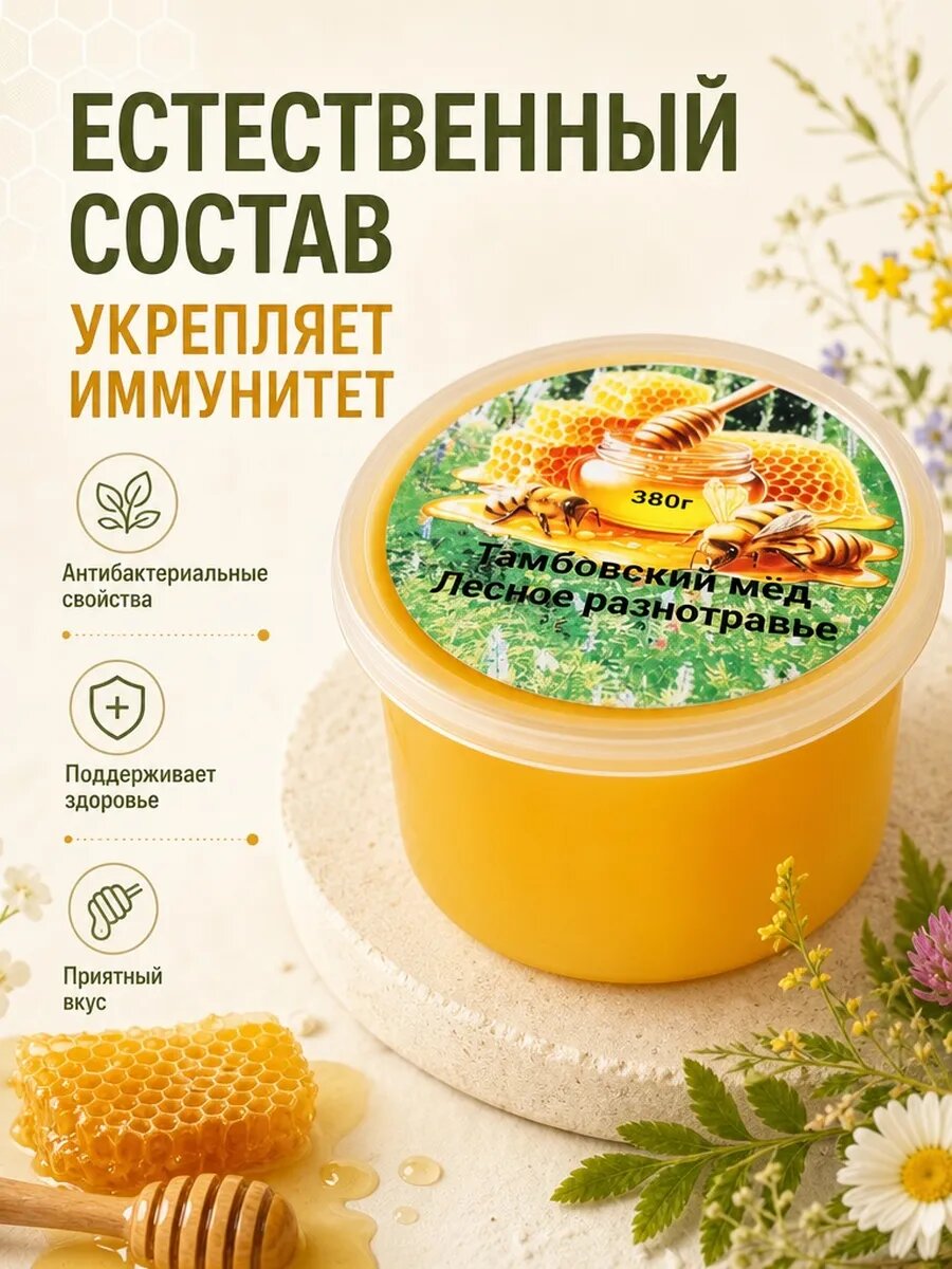 Мёд
