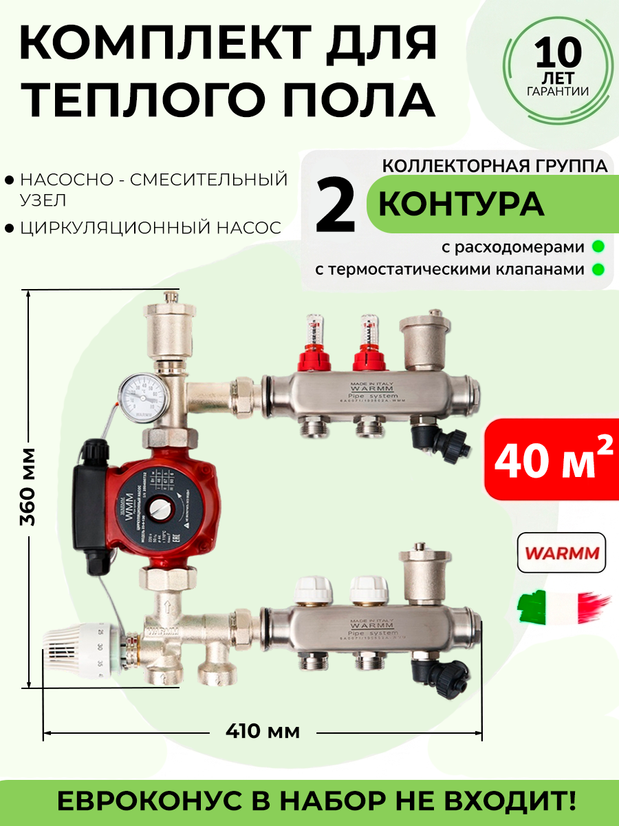 Коллектор для теплого пола в сборе на 2 контура с расходомерами Warmm Pipe System.