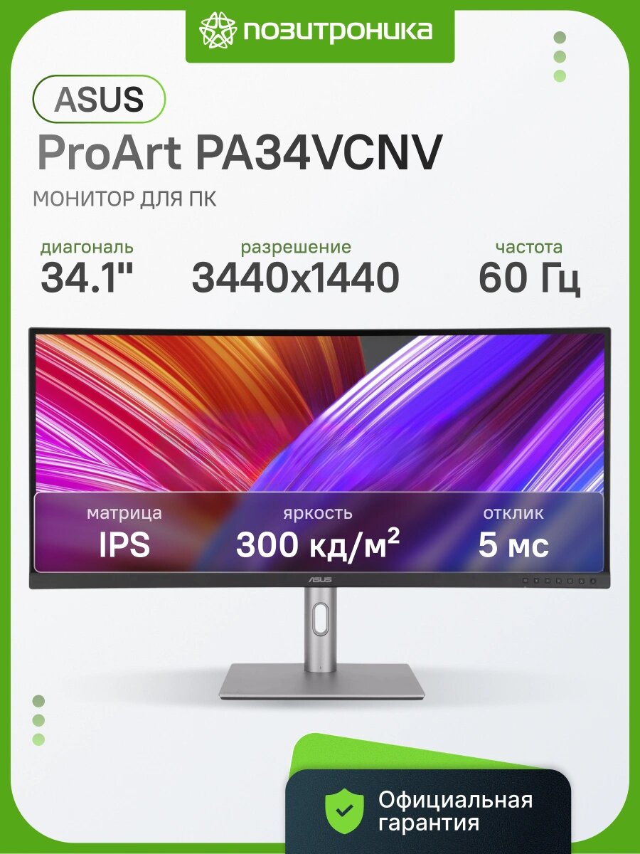 34.1 Монитор Asus ProArt PA34VCNV 34.1 IPS 60 Гц 2xHDMI 2xDP изогнутый экран