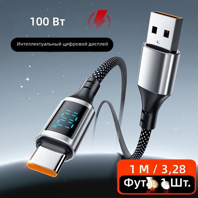 Кабель USB-C to C быстрой зарядки 100W с LED-дисплеем, 1 м, для Huawei, OPPO, Xiaomi, Vivo