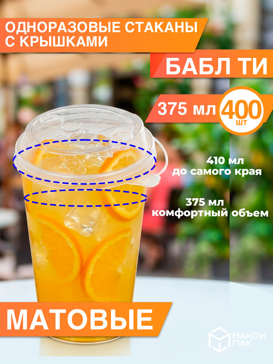 Одноразовая посуда - одноразовый стакан с крышкой заглушкой, 375 мл, 400 шт