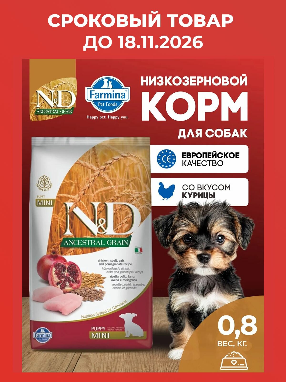 Cухой корм для щенков мини Farmina 800гр С низким содержанием зерна Курица