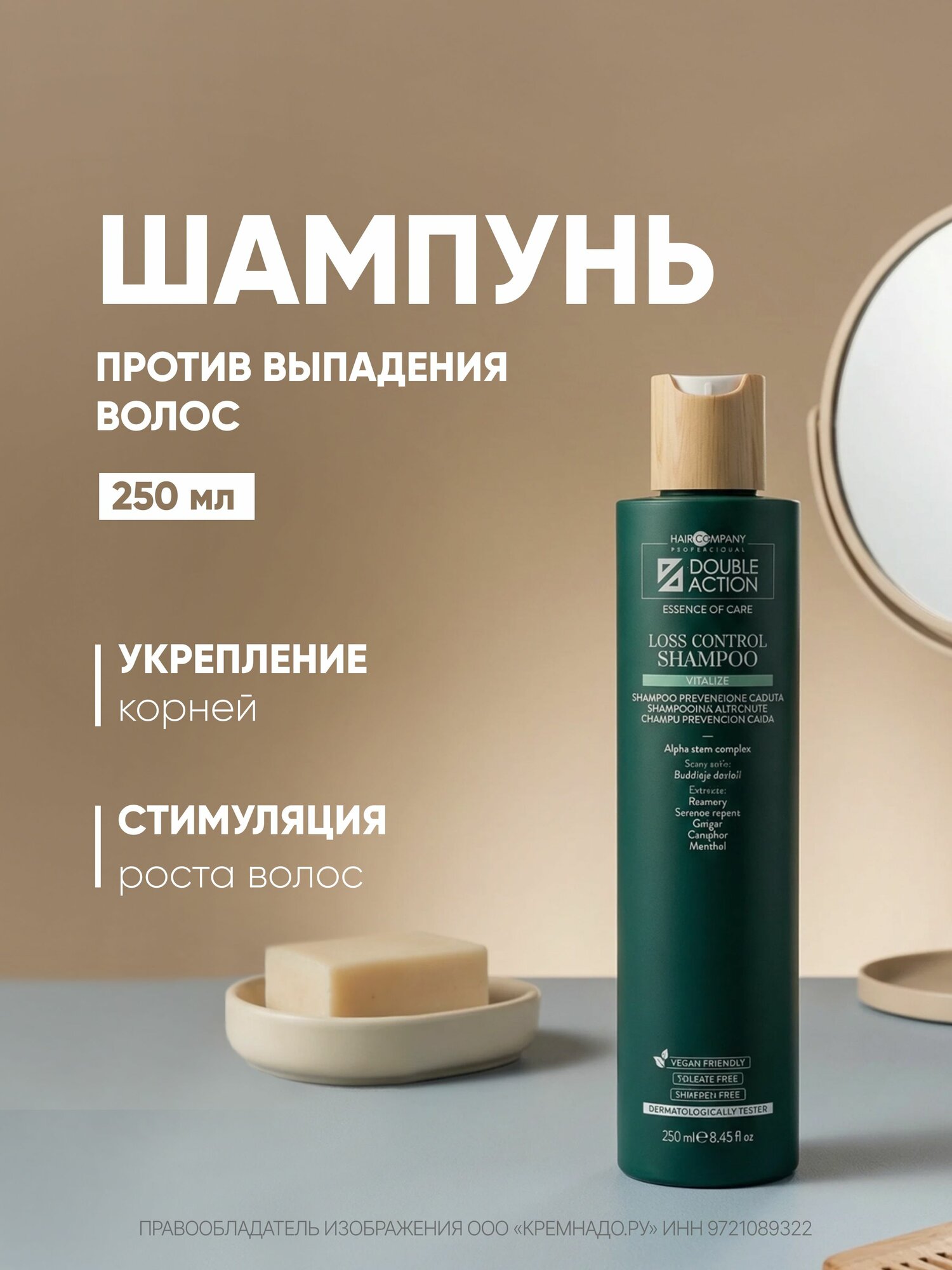 Hair Company Шампунь от выпадения волос DOUBLE ACTION, 250 мл