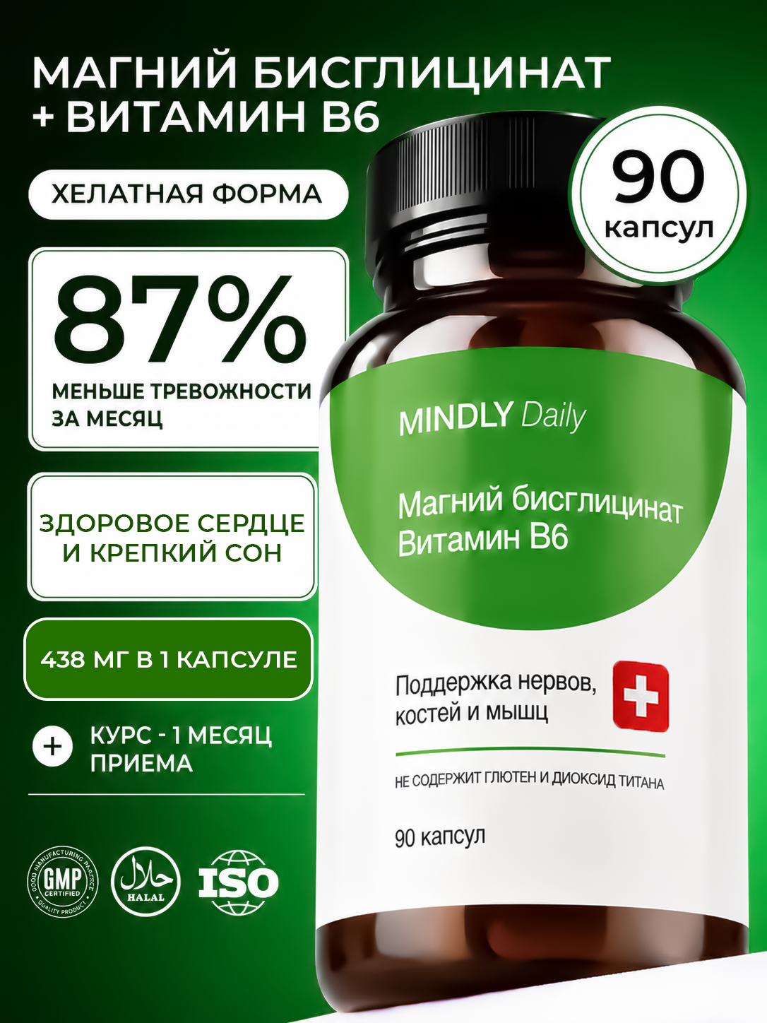 Магний хелат бисглицинат с витамином B6, 60 капсул | Magnesium Chelated + В6
