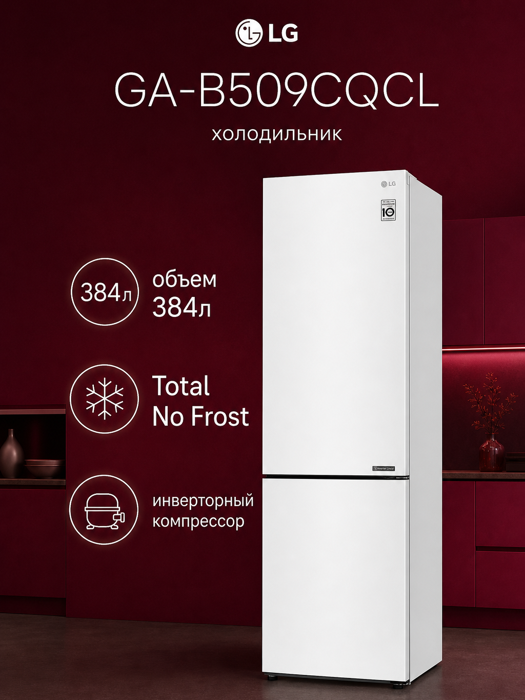 Холодильник LG GA-B509CQCL, инверторный, система DoorCooling+, No Frost