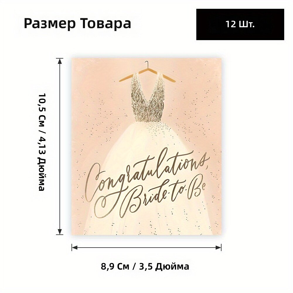Винные этикетки "Поздравления невесте" 12 шт.