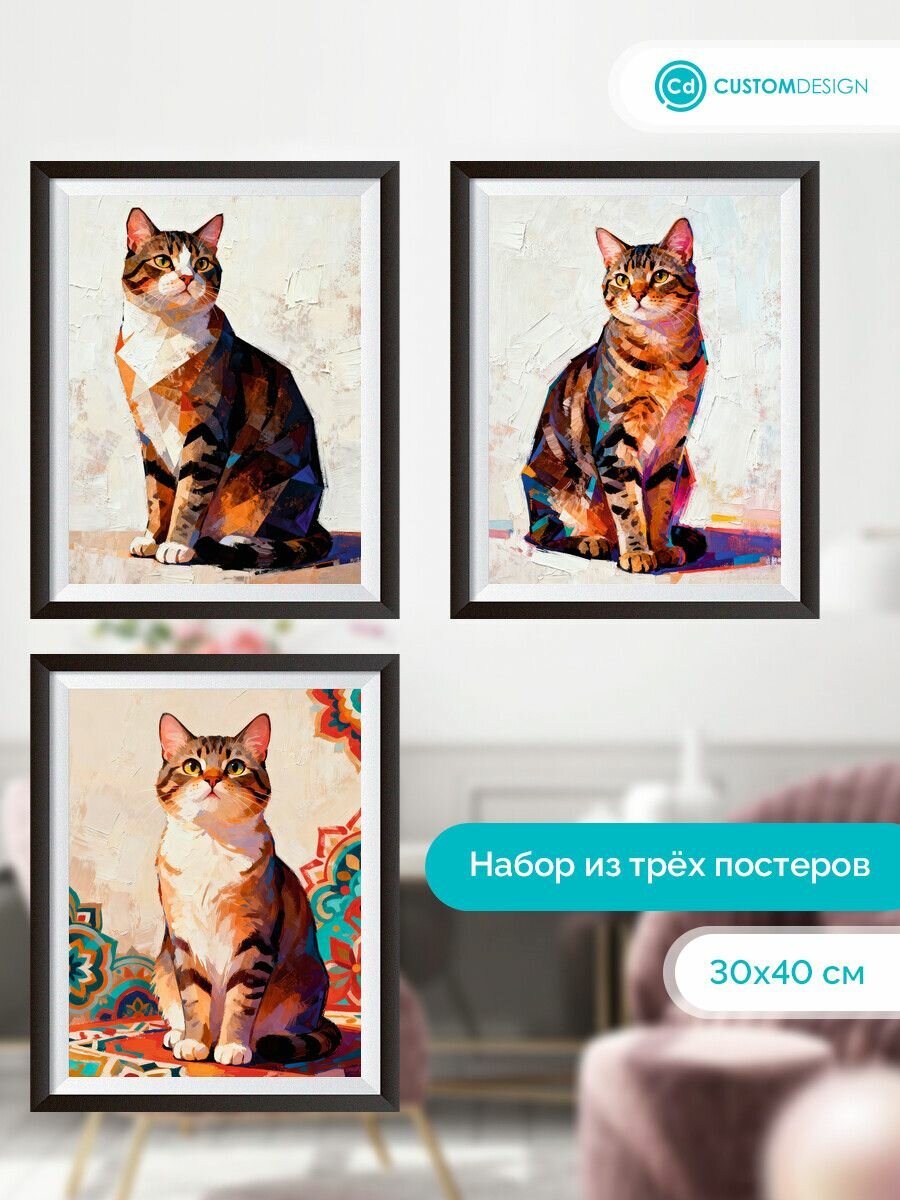 Постеры на стену для интерьера Кот 30х40 см 3 штуки