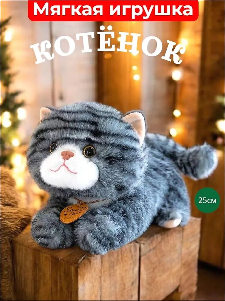Мягкая игрушка Котик пухляш 25 см / лежачий Котики мягкие игрушки для детей
