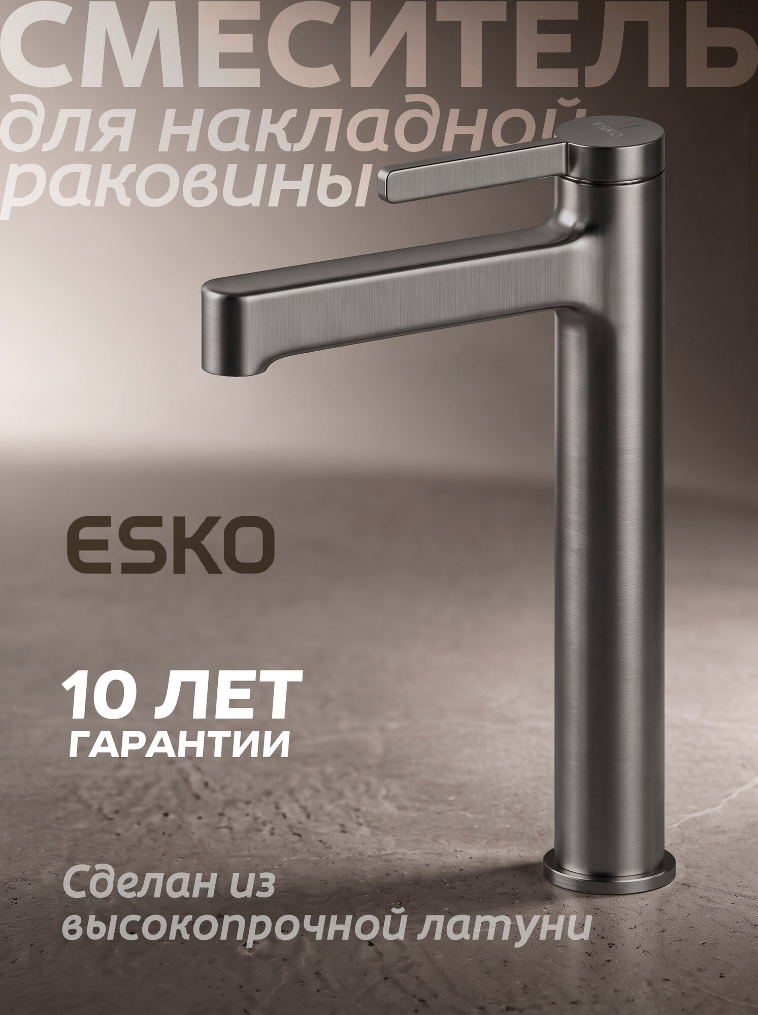 Смеситель для раковины высокий ESKO Sochi SC25GM цвет "Gun Metal", латунный для накладной раковины