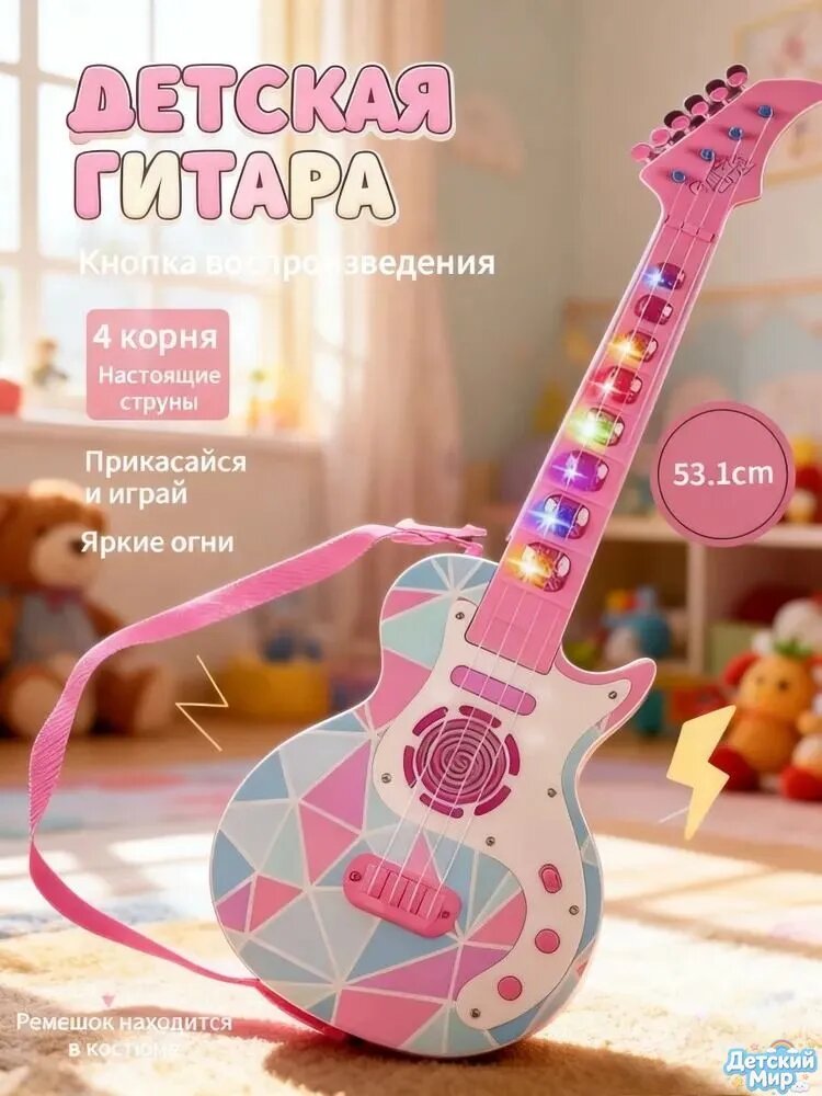 Гитара детская музыкальная со струнами, Розовый, ABS пластик, 3-5 лет