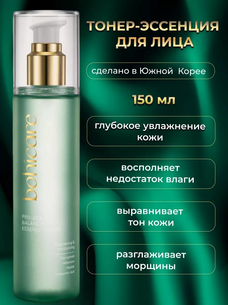 Bohicare Тоник для лица увлажняющий, тонер для лица с идебеноном, пептидами и гиалуроновой кислотой, 150 мл
