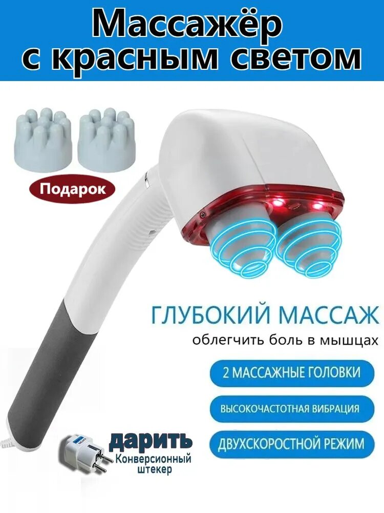 Массажер антицеллюлитный медицинский электрический с лампой инфракрасного излучения, массаж для шеи и плеч, суставов и тела, Nozomi MH-102