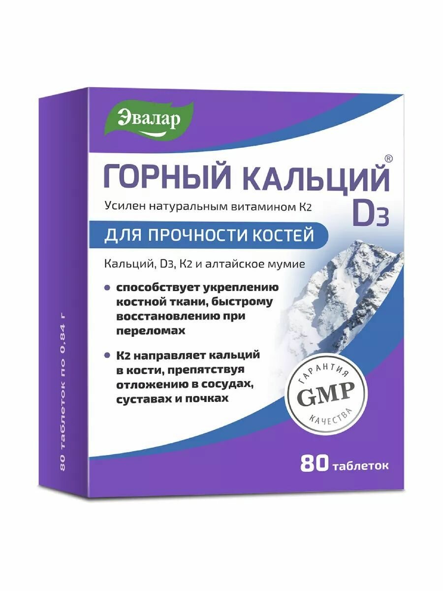 Горный кальций D3 с мумие, Эвалар, бад для прочности костей, 80 таблеток укрепление костей кальций D3 мумие