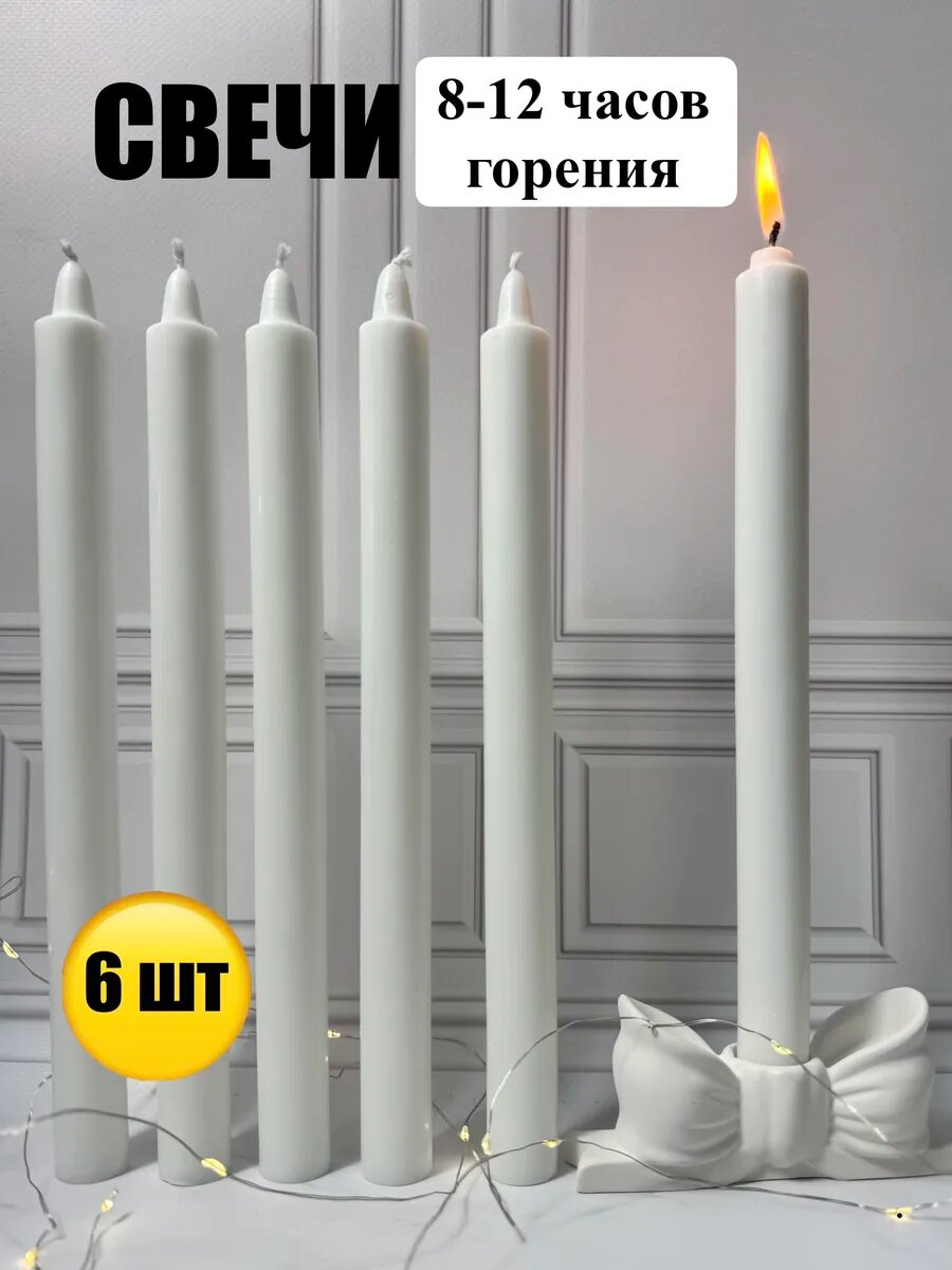 Свечи интерьерные для подсвечников высокие на стол